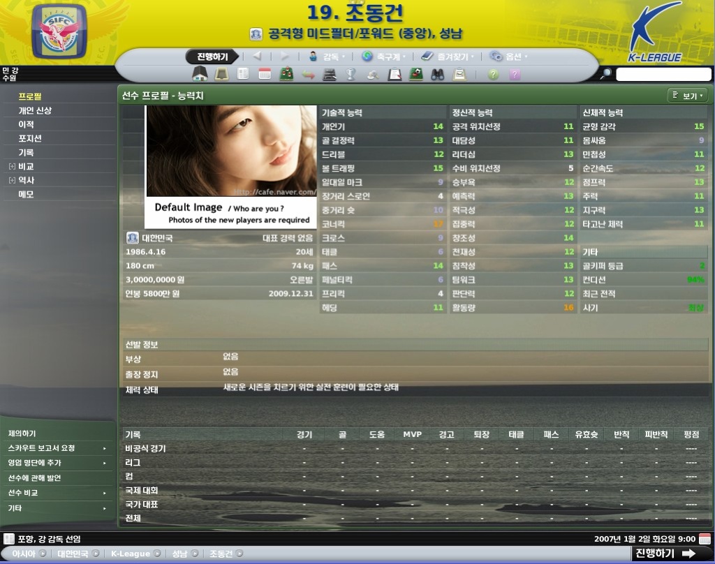 (8.02) K-리그 로스터 패치 (부제: K-리그 이래선 안된다!) - FM2008 자료실 - 챔피온쉽 매니저 - 대한민국