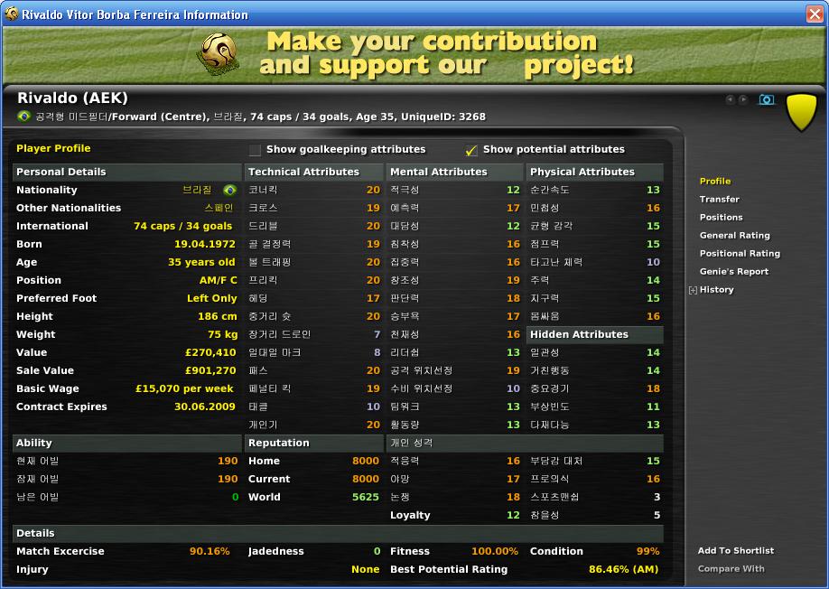 지니로 확인한 풀포텐 모습 ... 회춘 시키고픈 선수 0순위 ㄷㄷ - FM2007 선수 이야기 - 챔피온쉽 매니저 - 대한민국